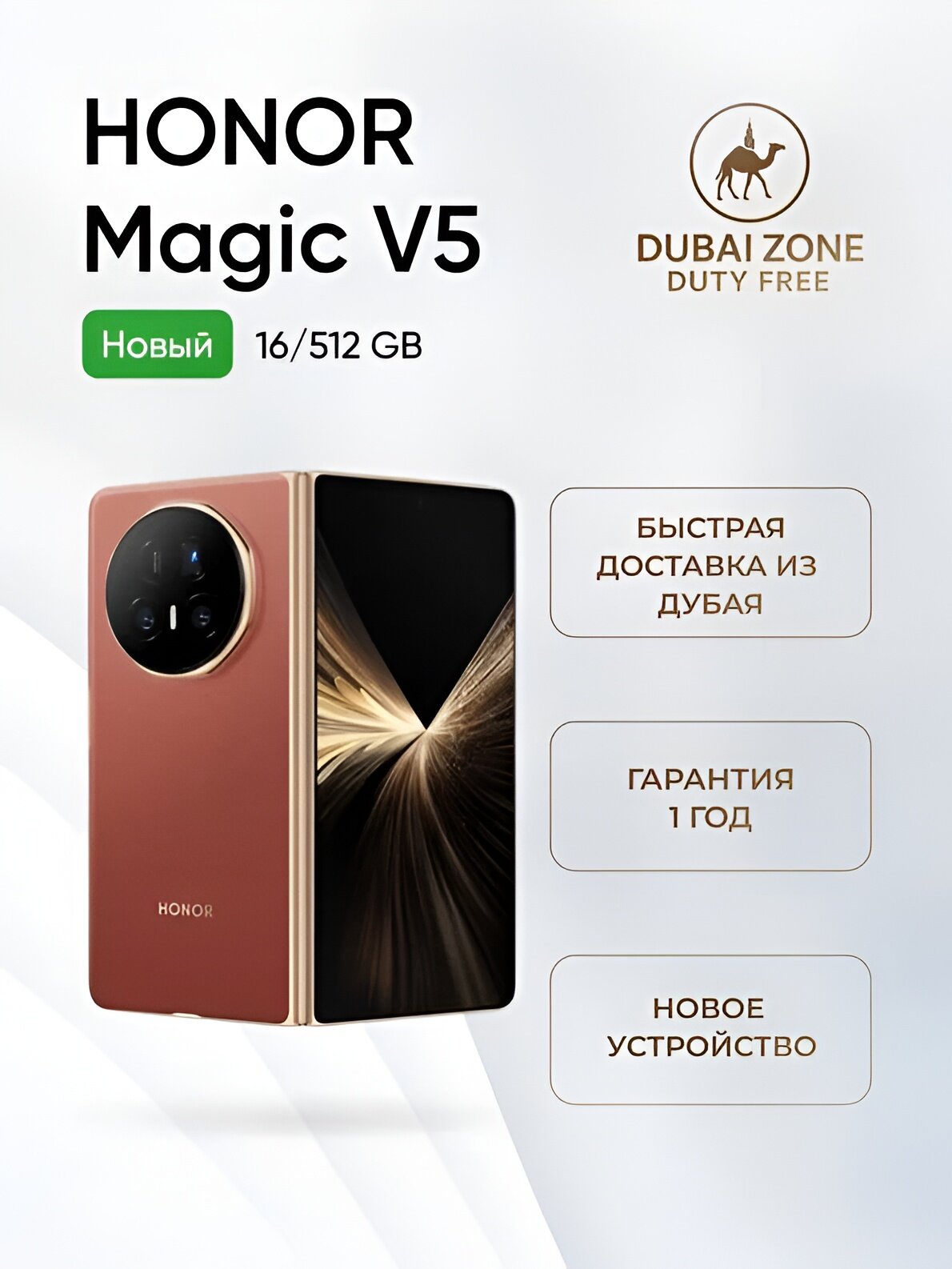Смартфон Honor Magic V5 16/512 Reddish Brown