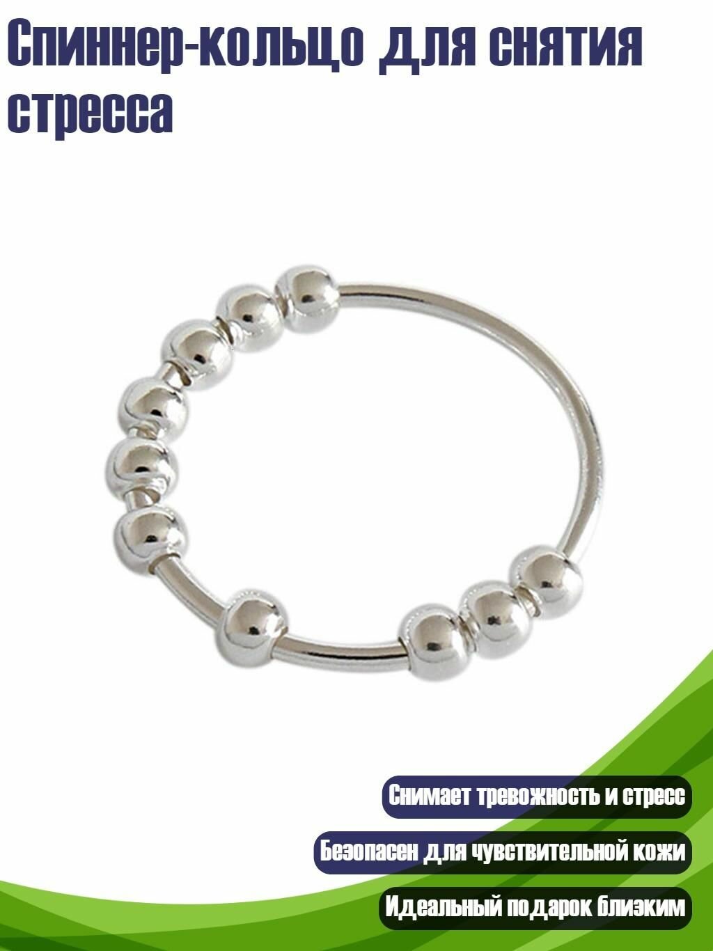 Спиннер-кольцо для снятия стресса, M