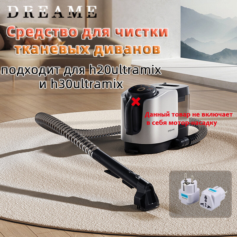 Dreame Моющий пылесос подходит для h20ultramix и h30ultramix, черно-серый