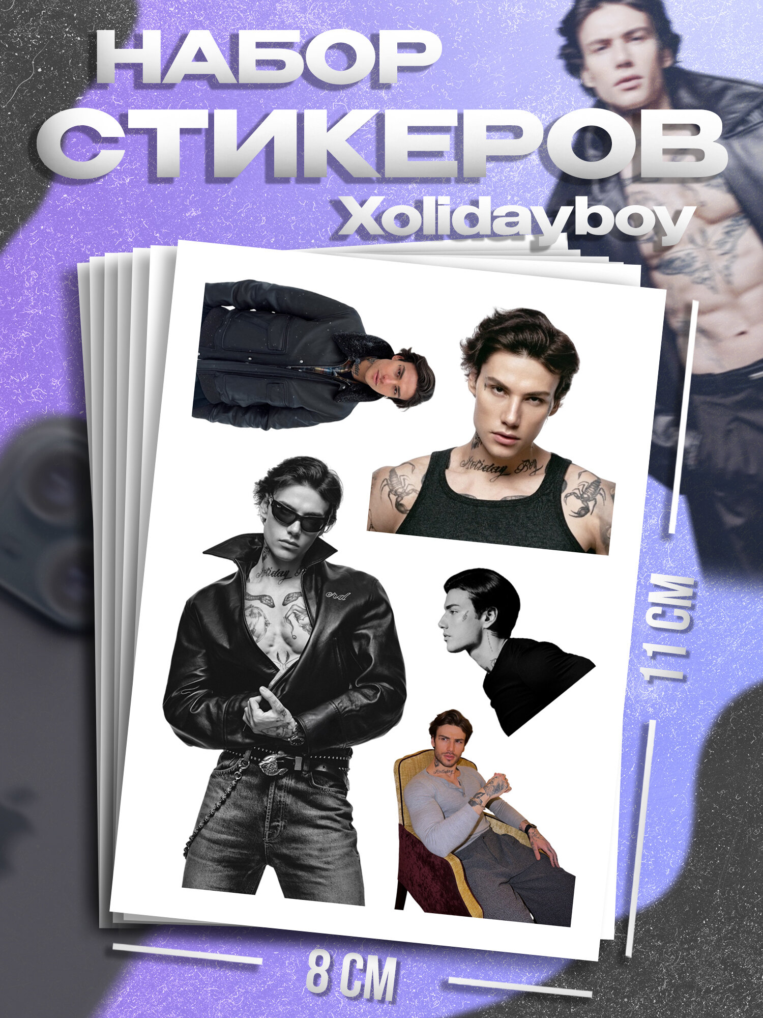 Стикеры Xolidayboy Холидейбой набор наклейки