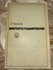 Микропрограммирование 1973 г. ISBN 2049439458721