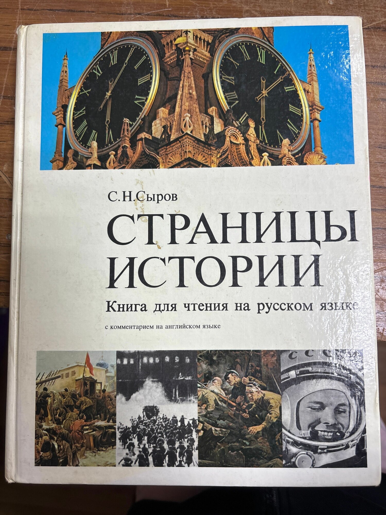 Страницы истории 1987 г. ISBN 2049439473762