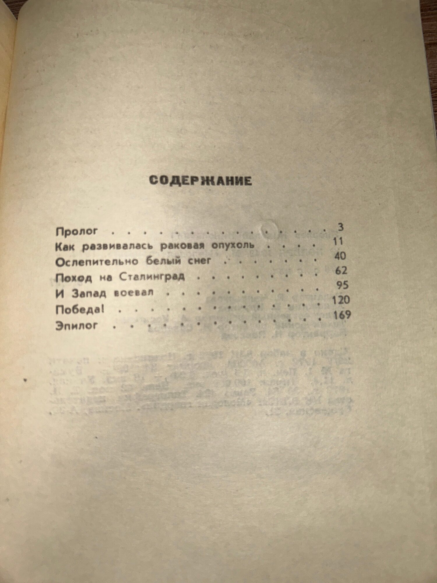 19 ноября 1942 1972 г. ISBN 2049439470525 — фото 1