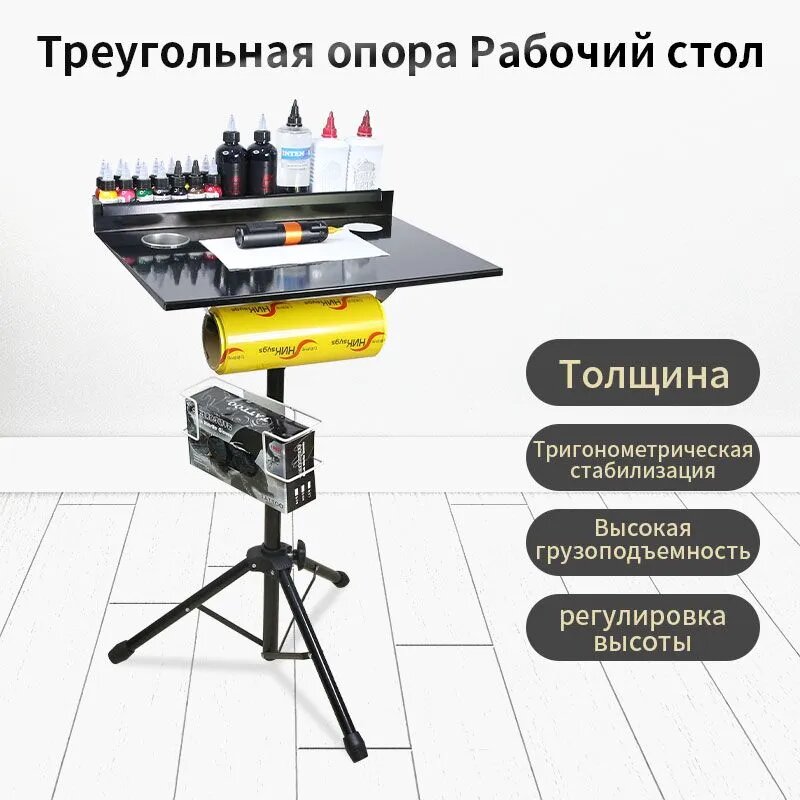 Рабочий стол для тату салона с треугольной опорой, регулировкой высоты