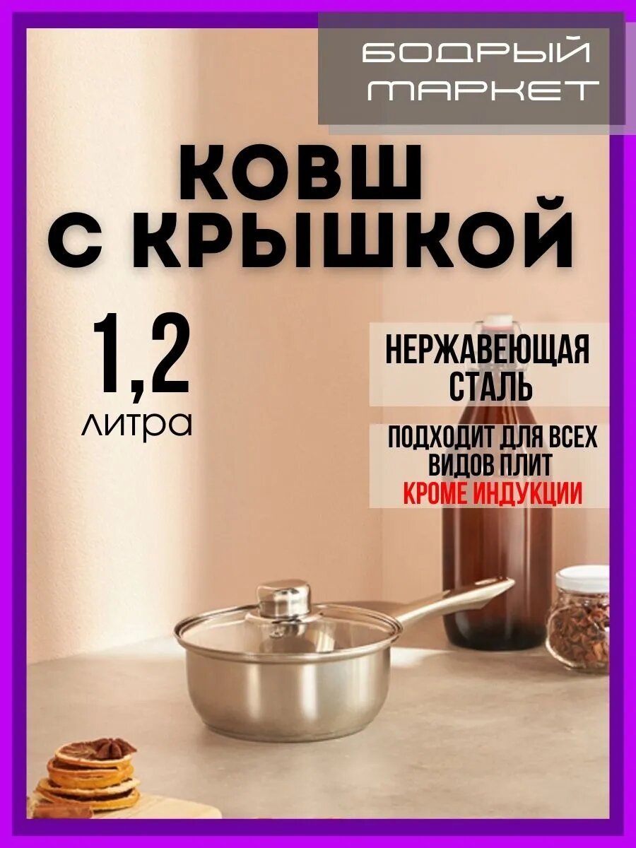 Ковш с стеклянной крышкой 1.2 литра