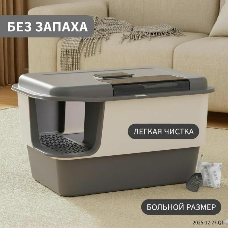 Закрытый туалет-лоток для кошек, большой, с защитой от брызг, для крупных пород