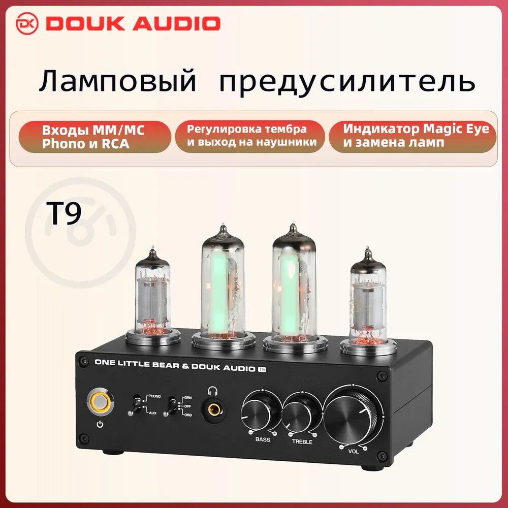Douk Audio T9 HiFi Magic 6E2 ламповый стерео предусилитель MM/MC Phono Stage для усилителя проигрывателя