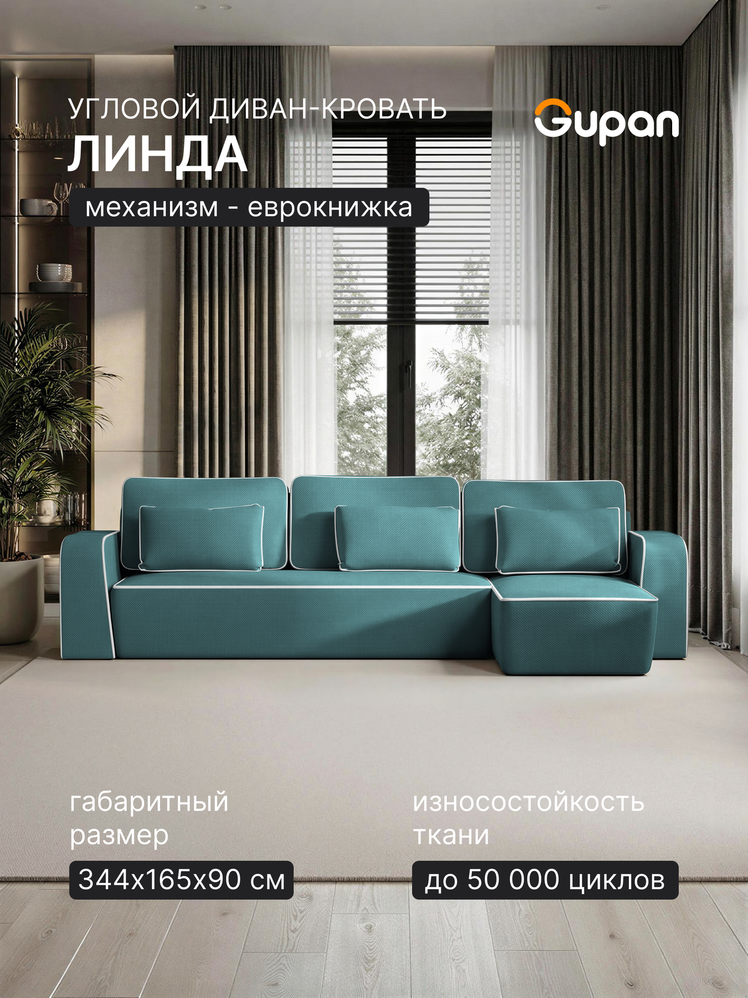 Диван угловой Gupan Линда Велюр Амиго Бирюзовый, раскладной, механизм еврокнижка, беспружинный, с ящиком для белья