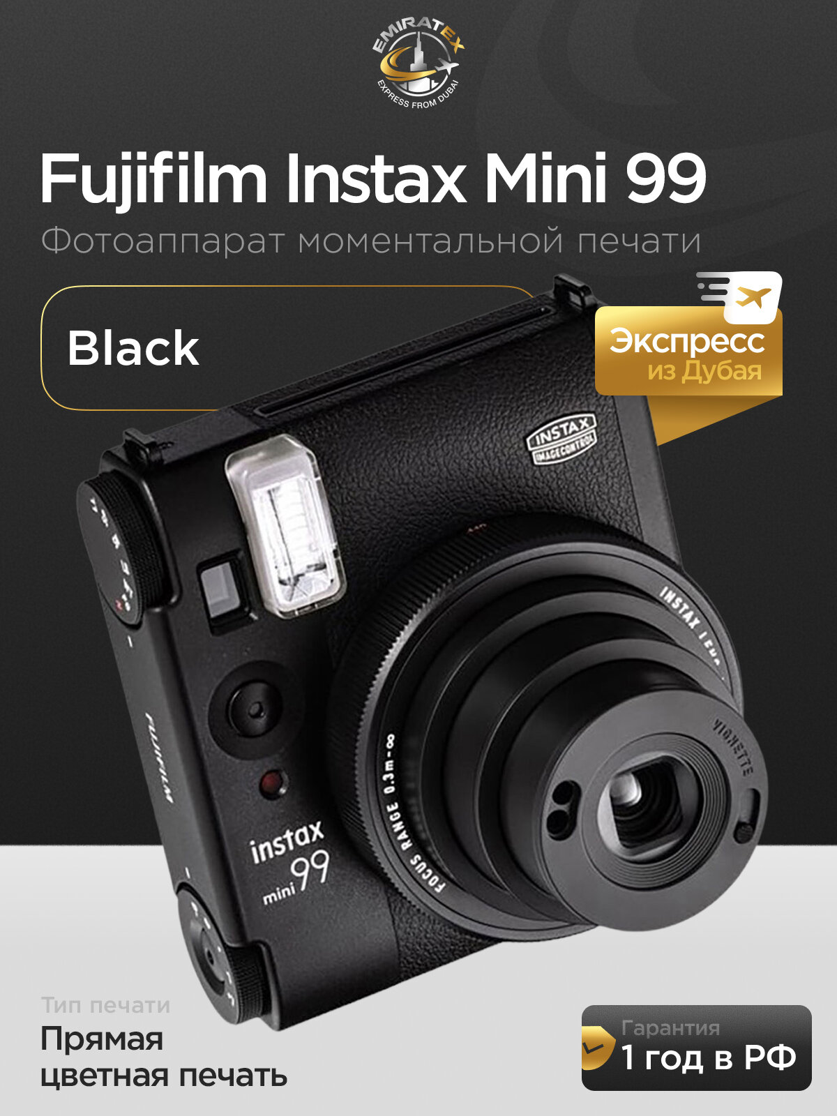Фотоаппарат моментальной печати Fujifilm Instax mini 99 Black