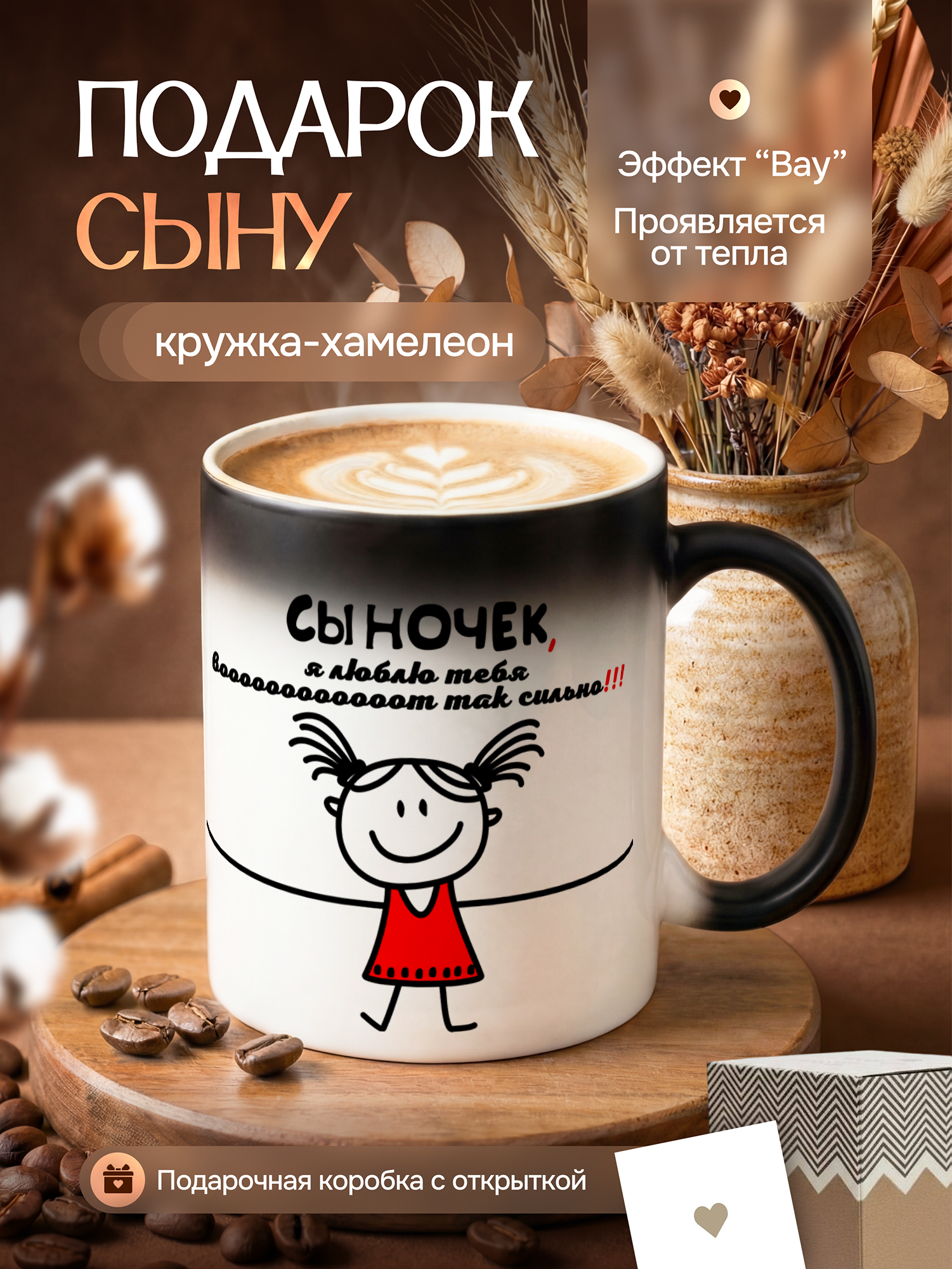 Кружка хамелеон подарок на день рождения с приколом и надписью "Сыночек, я люблю тебя"