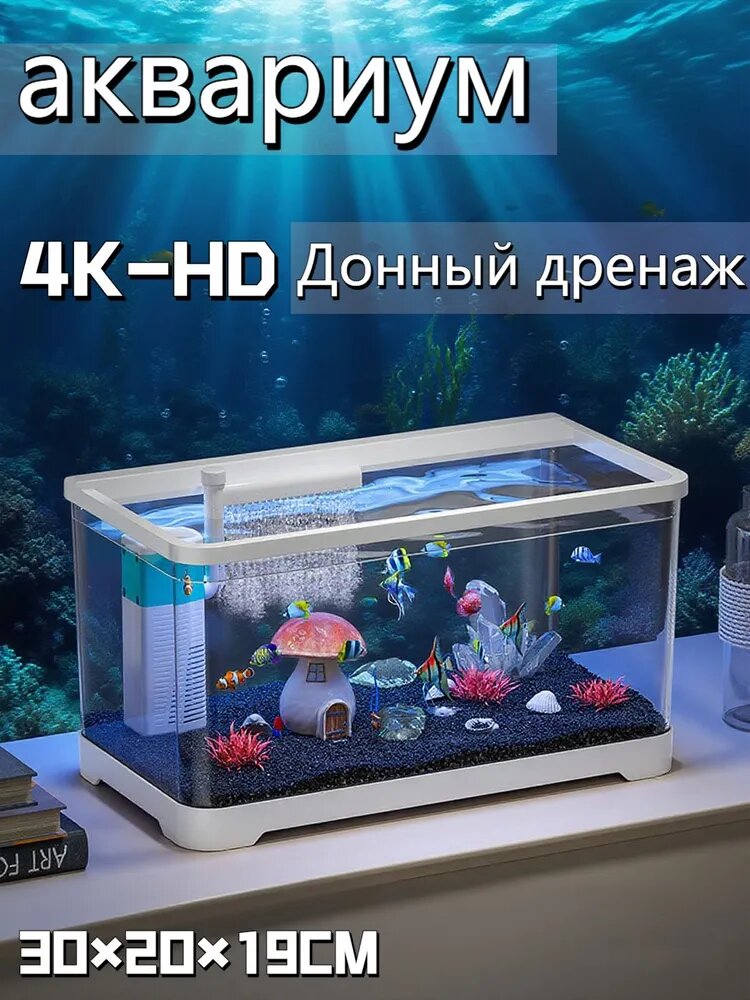 Аквариум с встроенной подсветкой и фильтром для рыб