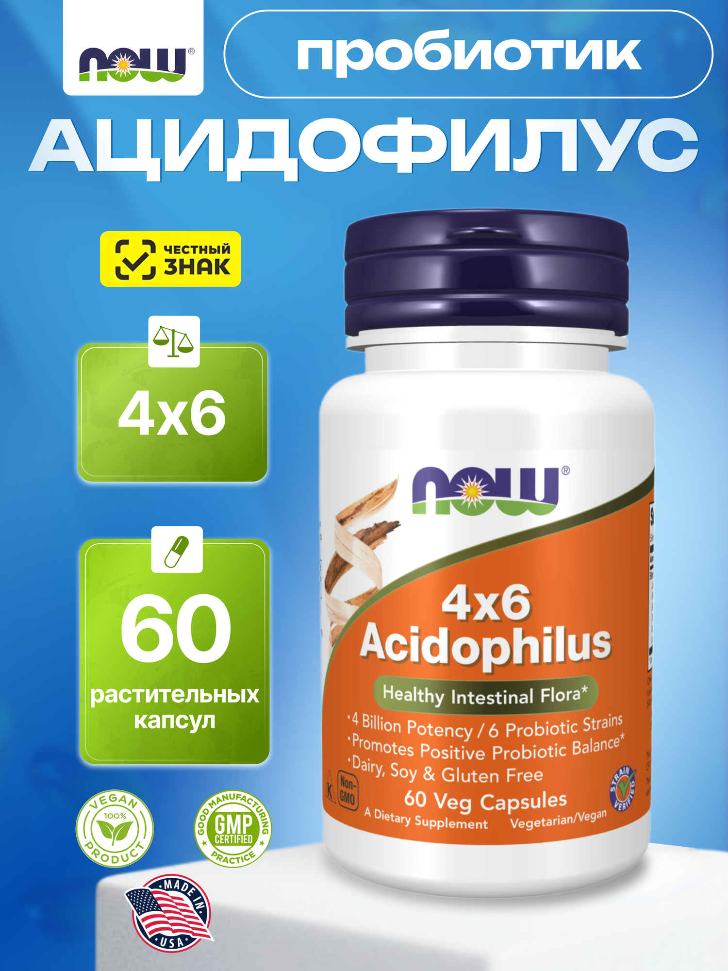 NOW 4x6 Acidophilus, Пробиотик Ацидофильные бактерии, 60 капсул