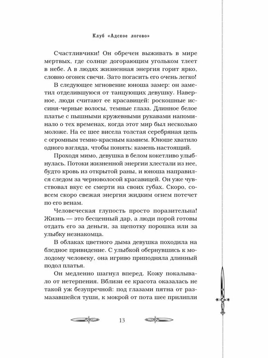 Клэр Кассандра. Город костей — фото 1