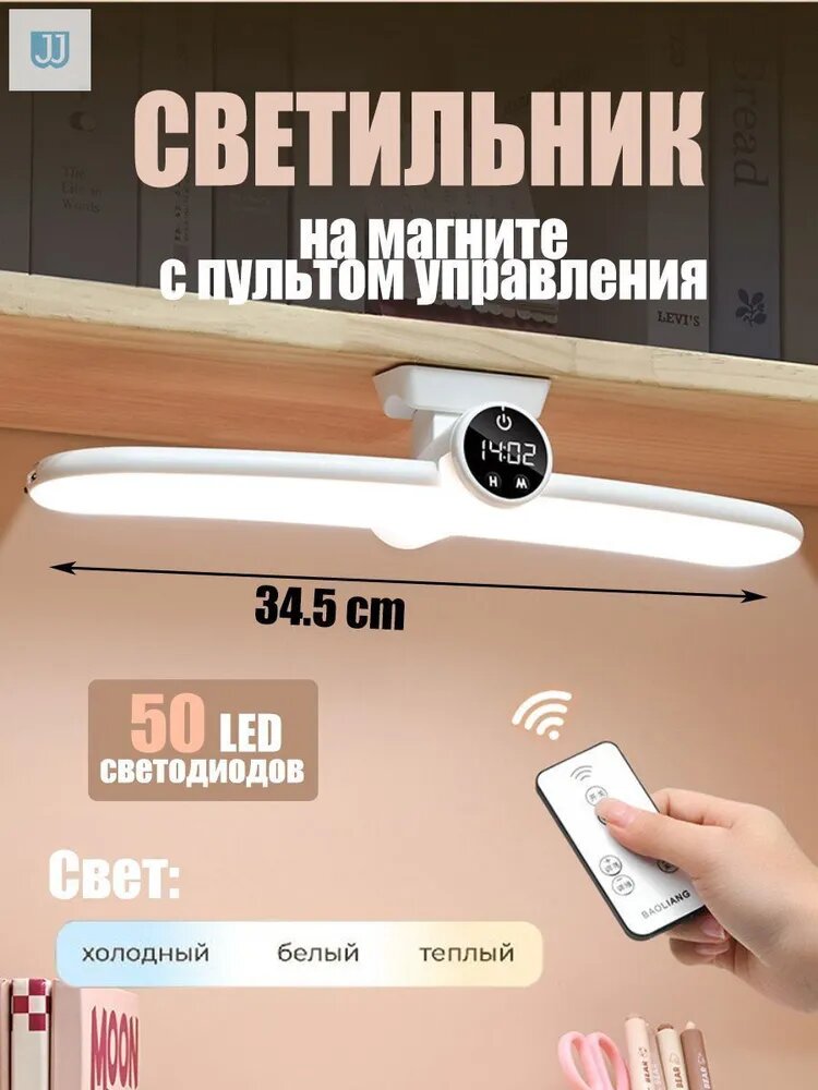 Светодиодный настенный светильник с пультом управления, холодный белый свет, 50 LED, 34.5 см