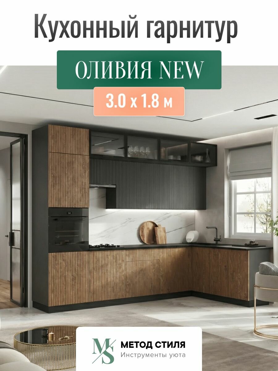 Кухонный гарнитур МиФ "Оливия" 3, модульный, ЛДСП, МДФ, стекло, цвет Экзотическое Дерево Амазония