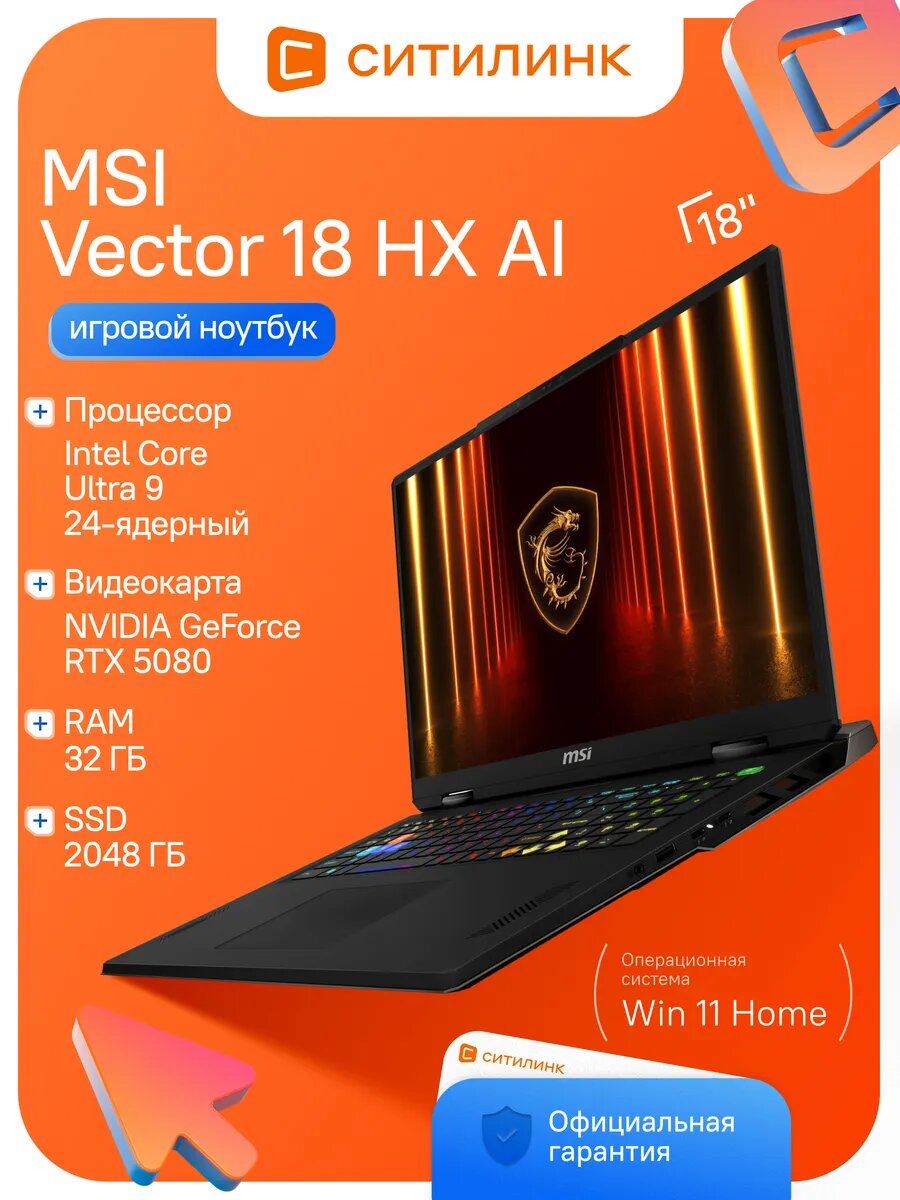 Ноутбук MSI Vector 18 HX AI A2XWIG-890RU Ul9 275HX/32Gb/SSD2Tb/RTX5080 16Gb/18"/IPS/QHD+/W11H/grey space