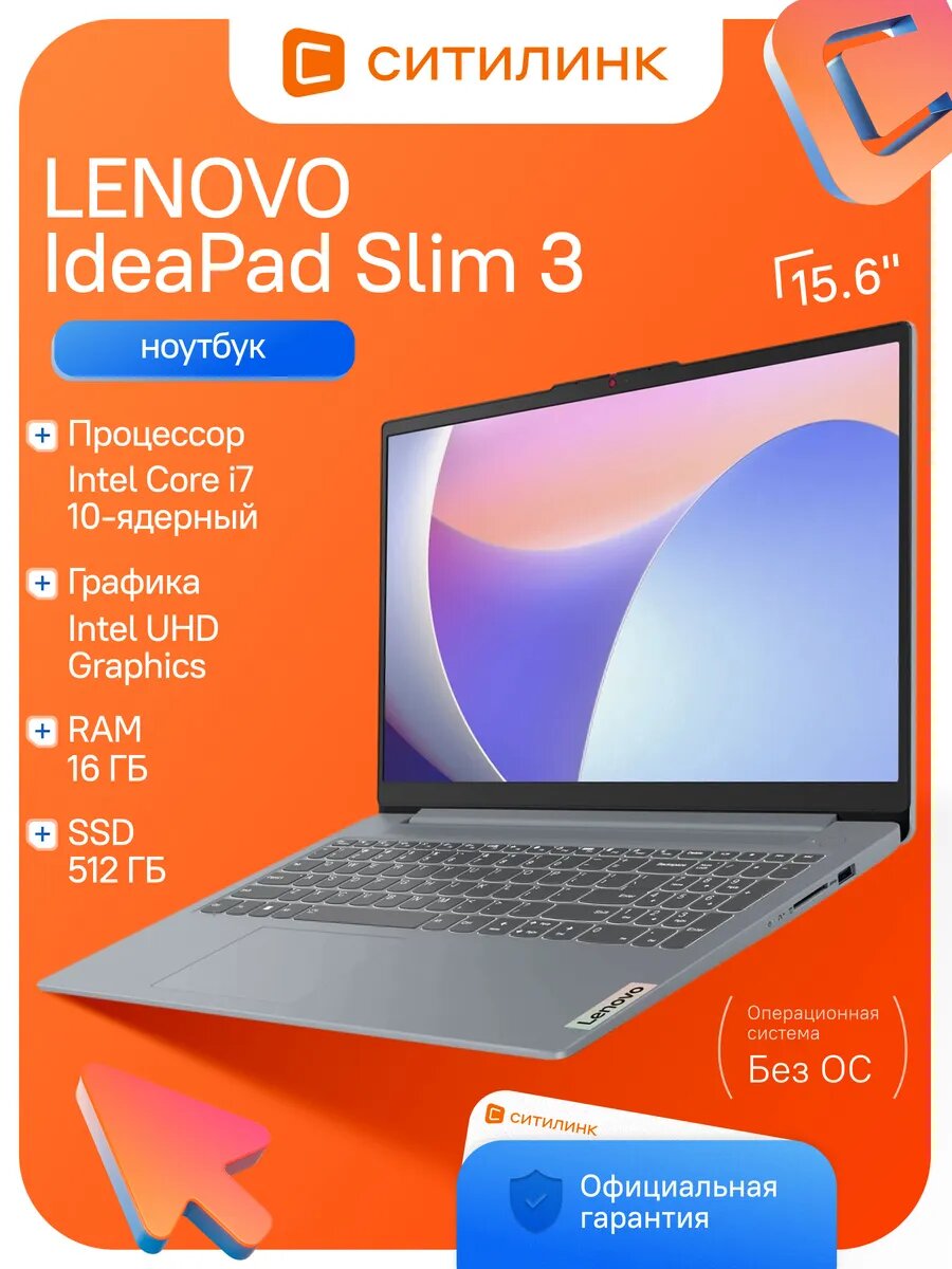 Ноутбук Lenovo IdeaPad Slim 3 15IRH8 15.6", 2024, IPS, Intel Core i7 13620H 2.4ГГц, 10-ядерный, 16ГБ LPDDR5, 512ГБ SSD, Intel UHD Graphics, Free DOS, серый [83em007mps]