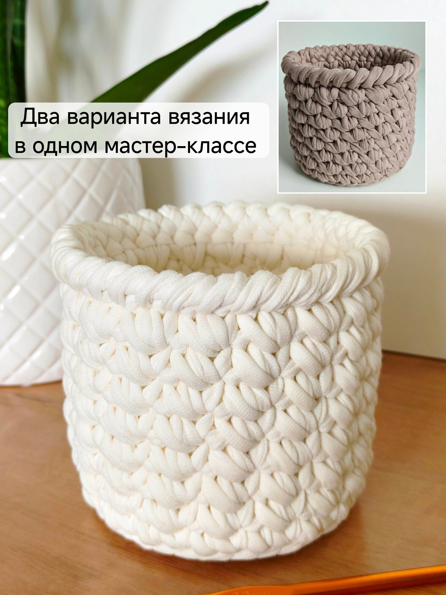 Набор для вязания круглой корзины с деревянным дном Ekat_knit для начинающих — фото 1