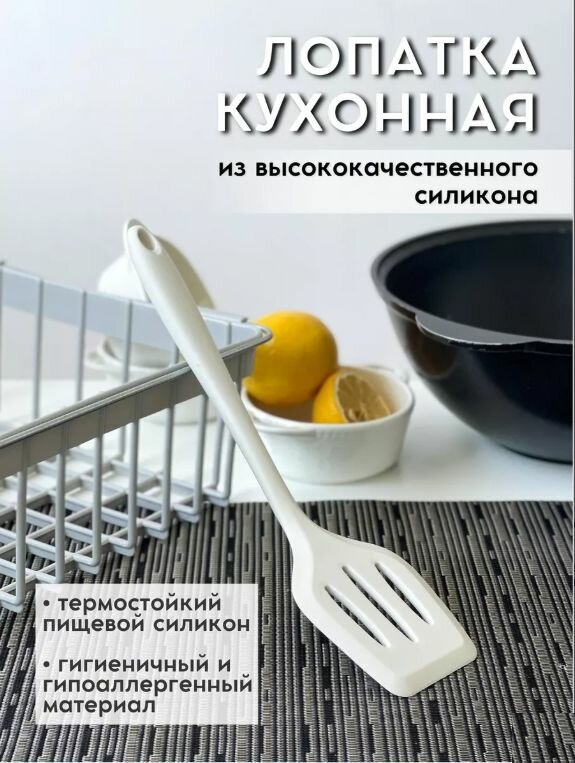 Лопатка силиконовая большая для переворачивания котлет, блинов, оладий 1шт; кухонная лопатка для готовки