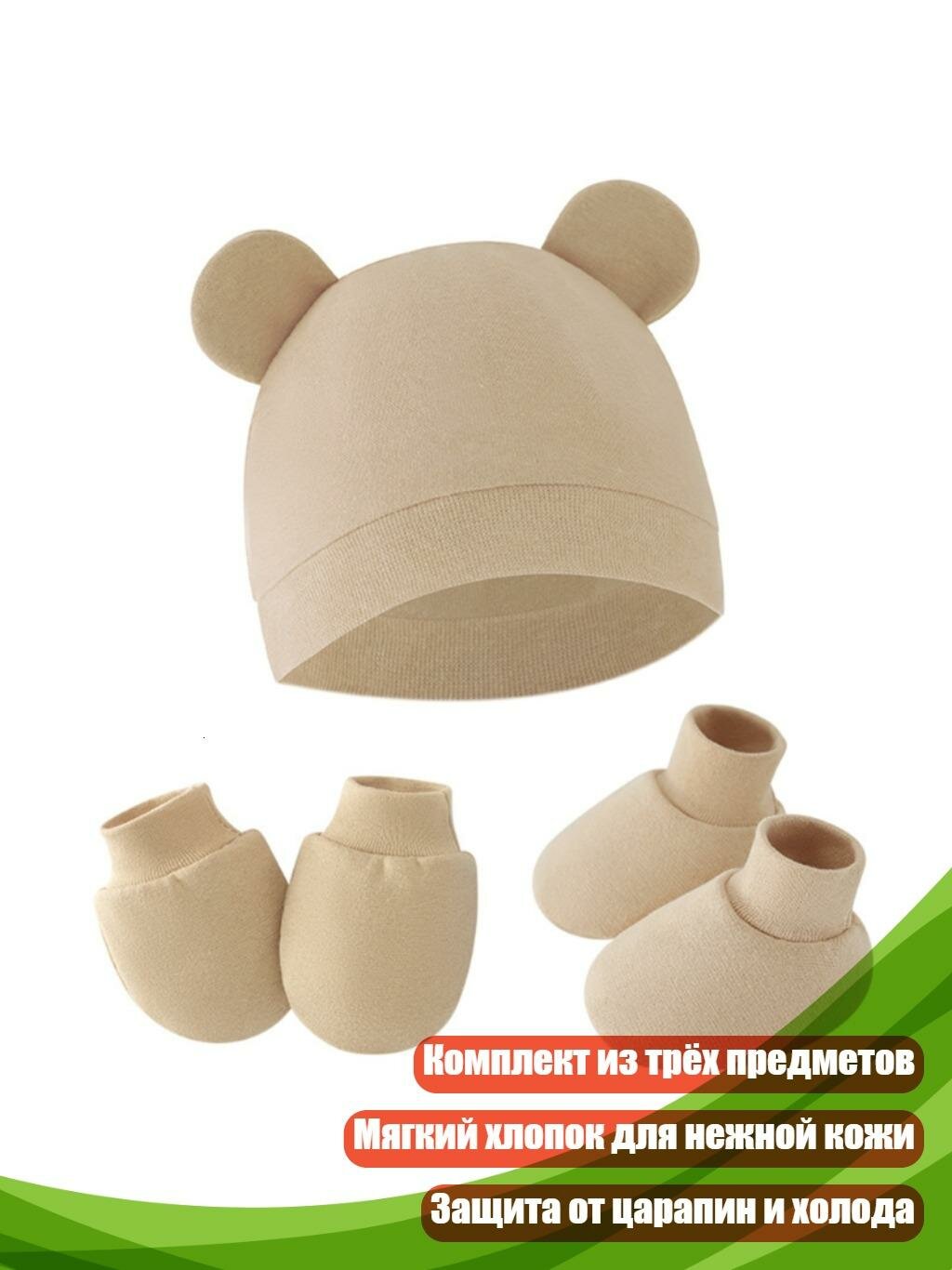 Шапочка-бини, перчатки и носочки для новорожденных, Цвет Хаки