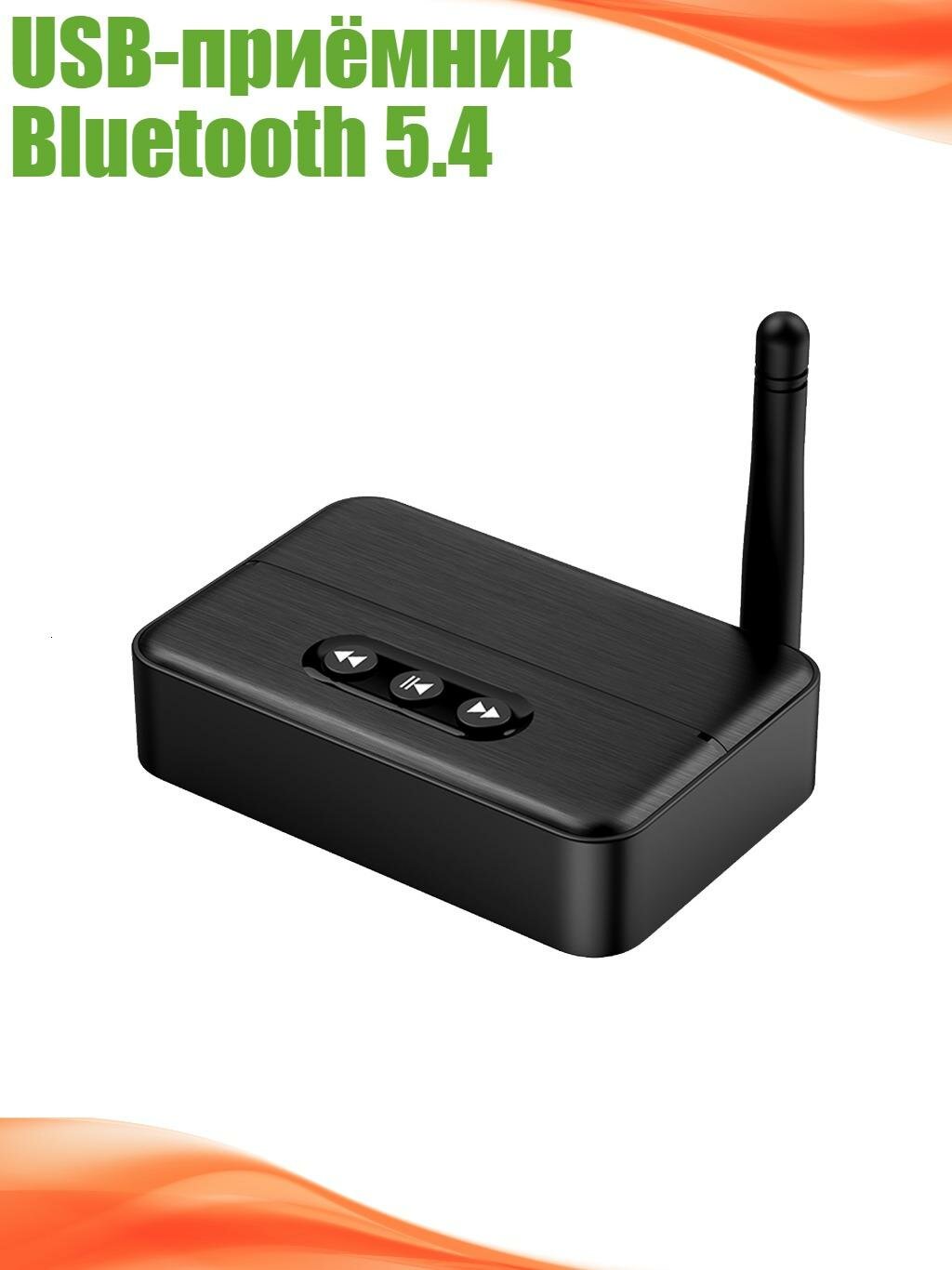 USB-приёмник Bluetooth 5.4
