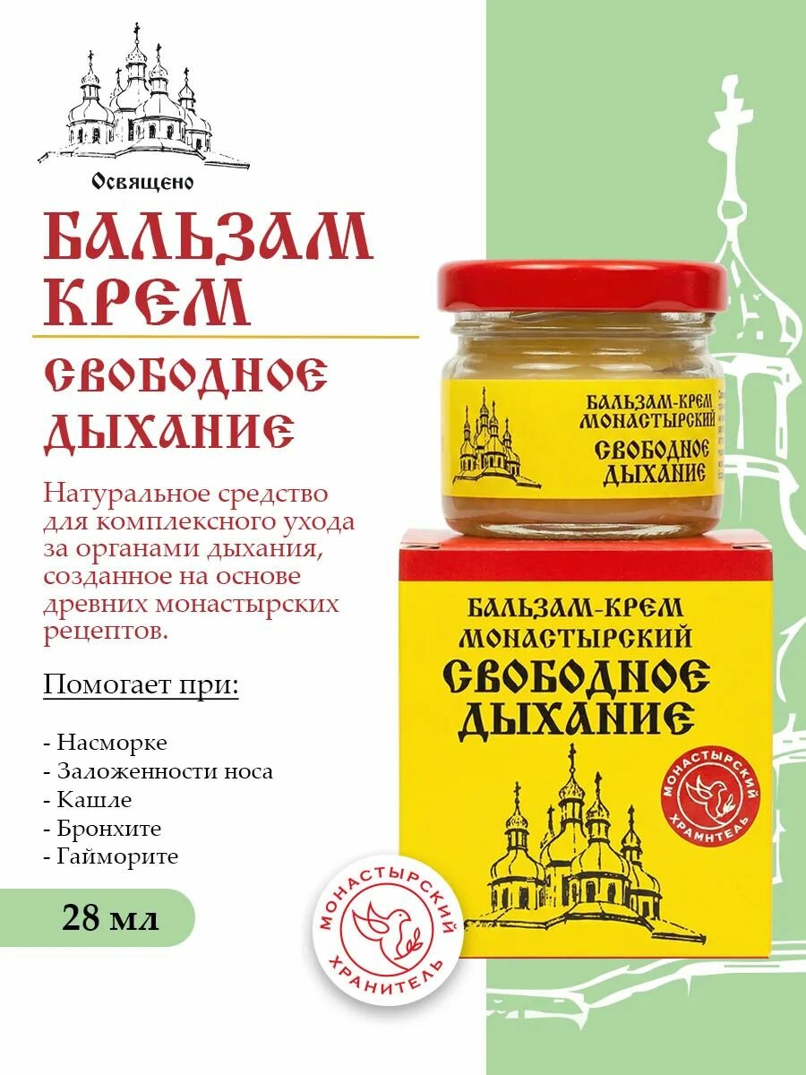 Бальзам-крем Свободное дыхание от гайморита
