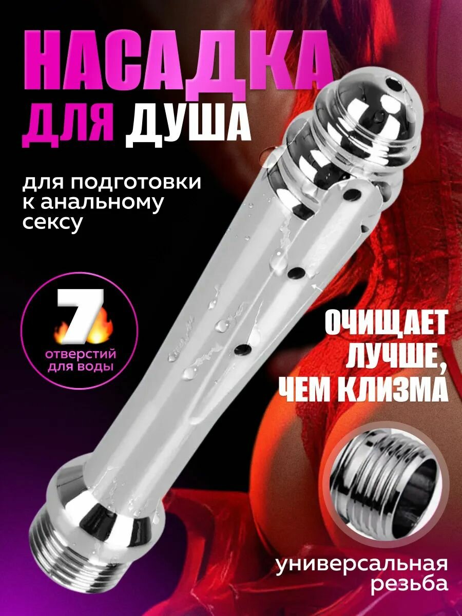 Анальный душ HOT DESIRE, насадка на душ, спринцовка, клизма для анального секса