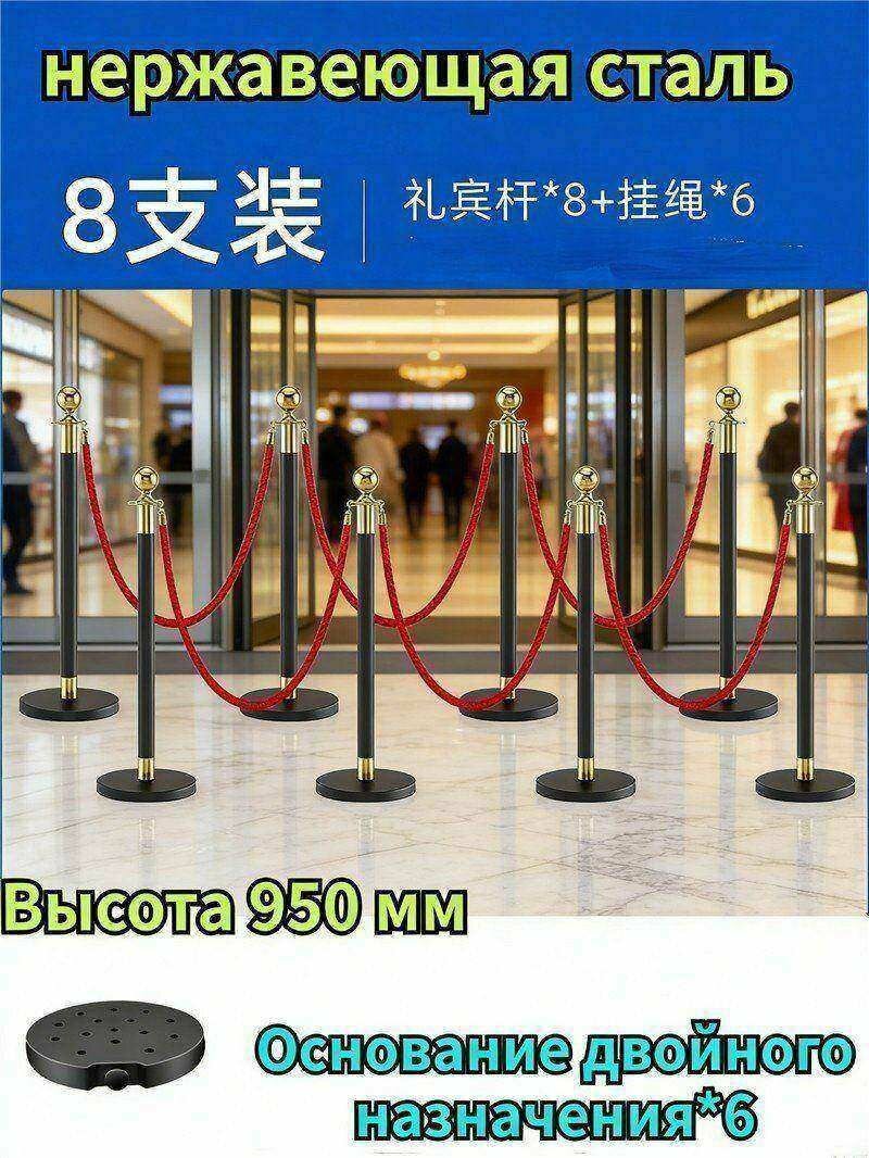 Каркас передвижного забора (черный) 8 веревочных столбов,6 красных веревок длиной 1,5 метра