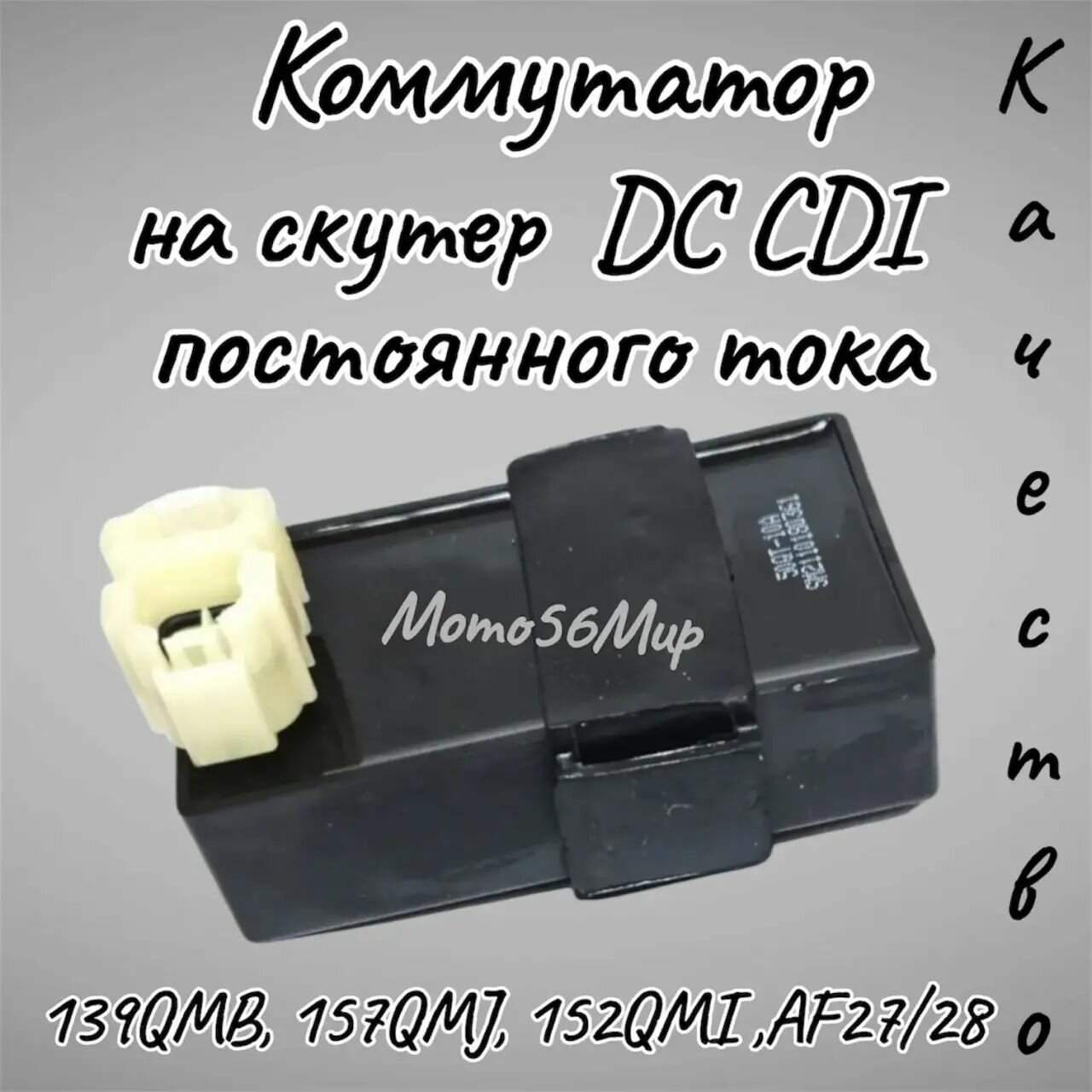 Коммутатор CDI 4T 152QMI,158QMJ (с постоянным током)