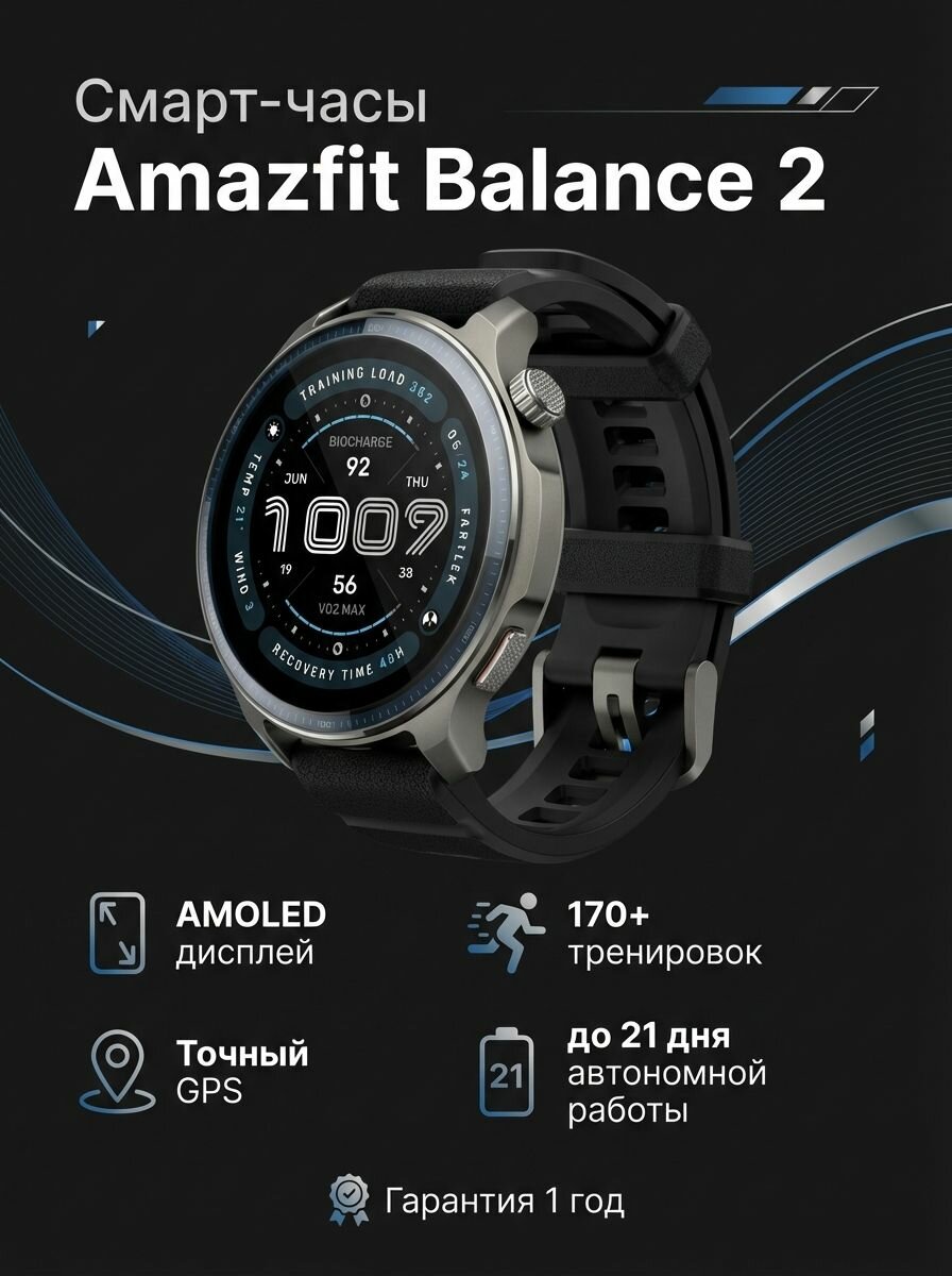 Amazfit Смарт-часы Balance 2 (+красный ремешок в комплекте), 38mm, Black