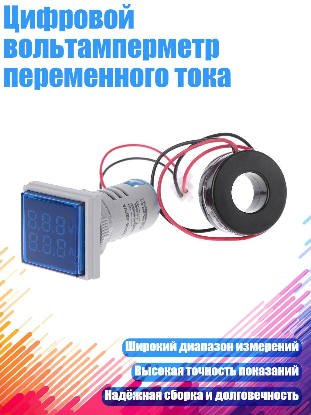 Цифровой вольтамперметр переменного тока, Синий