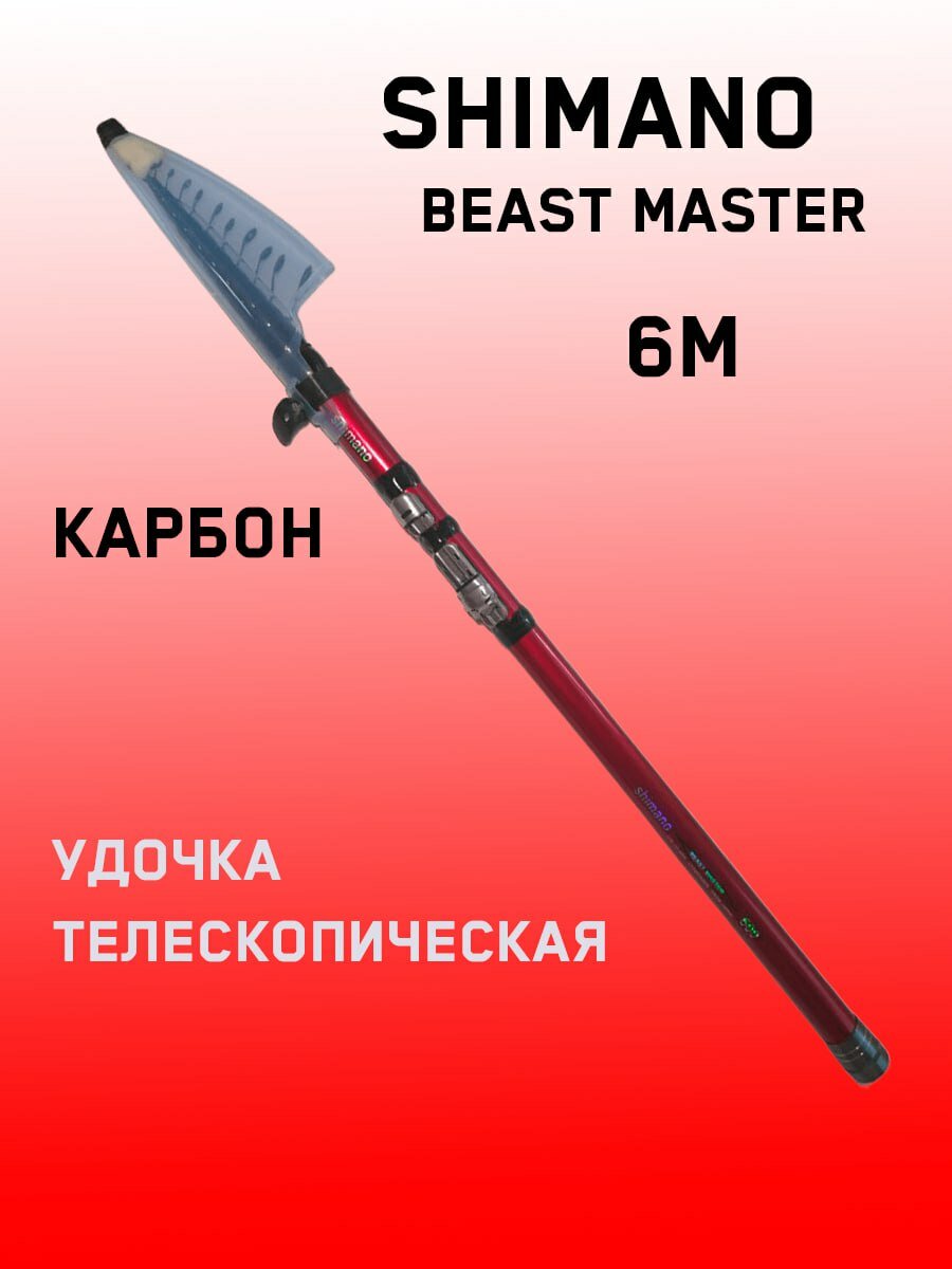 Удилище shimano beast master 600