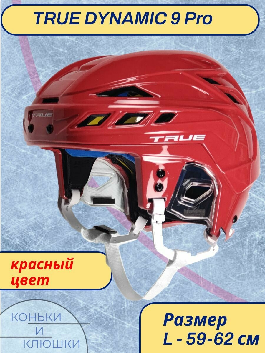 Шлем хоккейный TRUE Dynamic 9 Pro красный