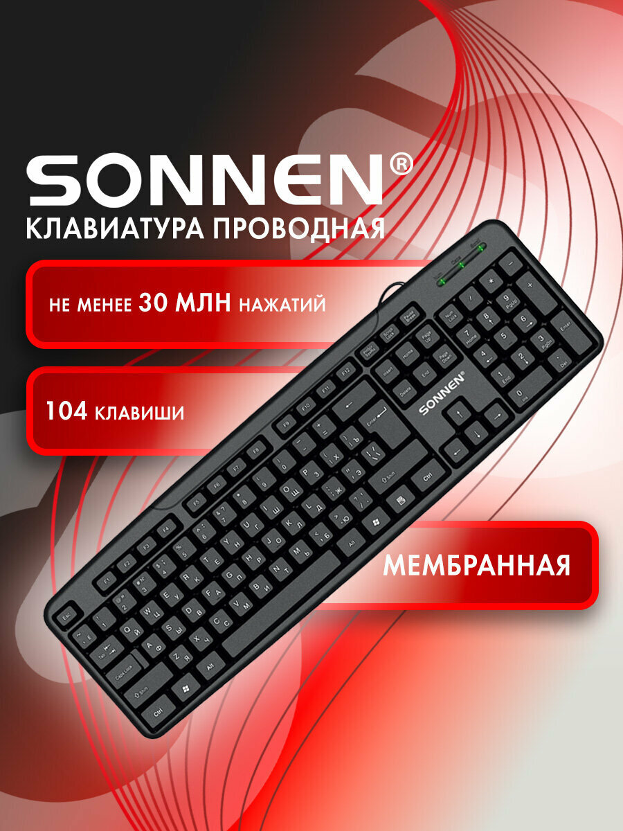 Клавиатура для компьютера проводная бесшумная, USB, 104 клавиши, черная, Sonnen KB-8136, 513946