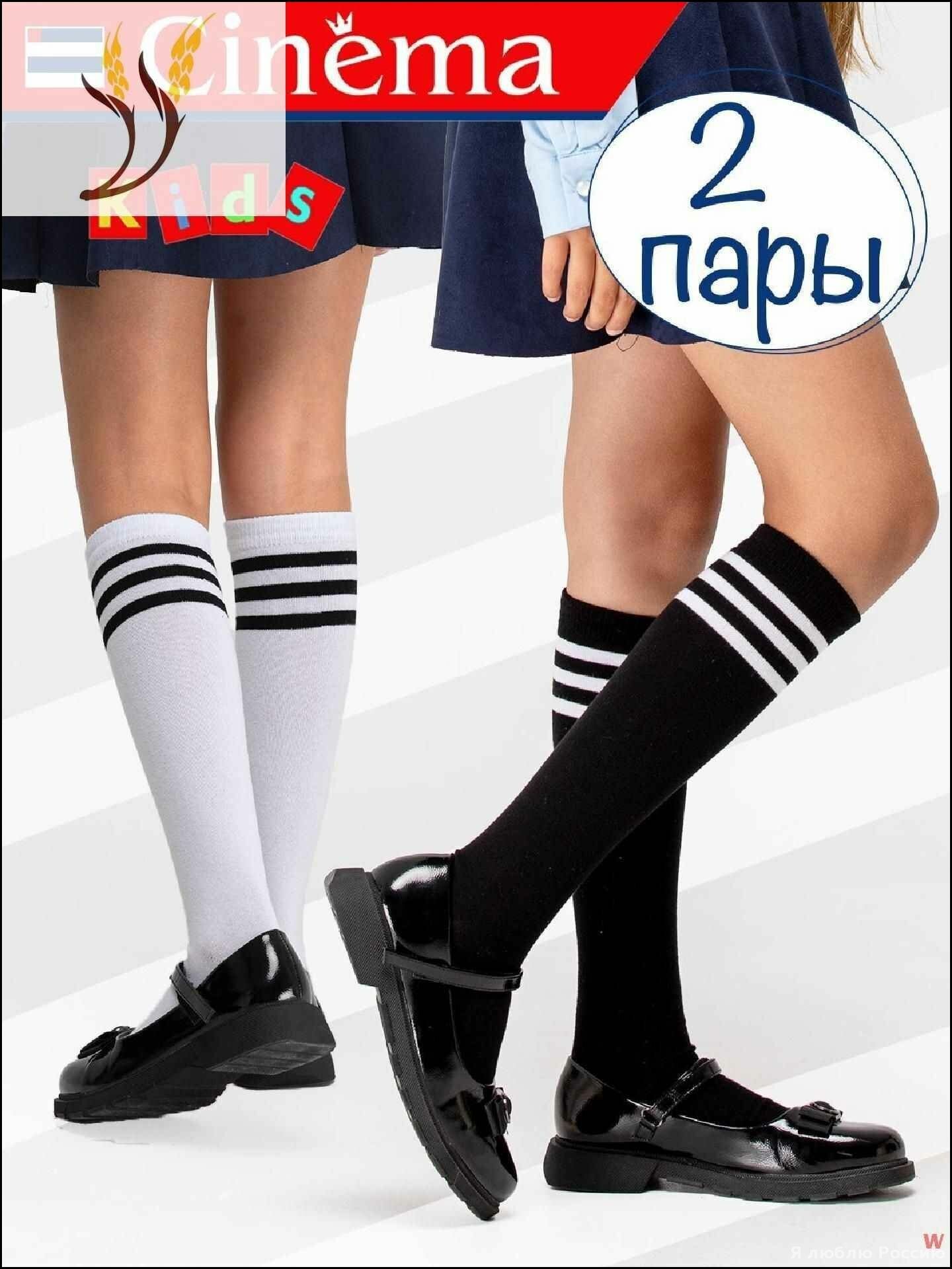 Гольфы Школа 2024