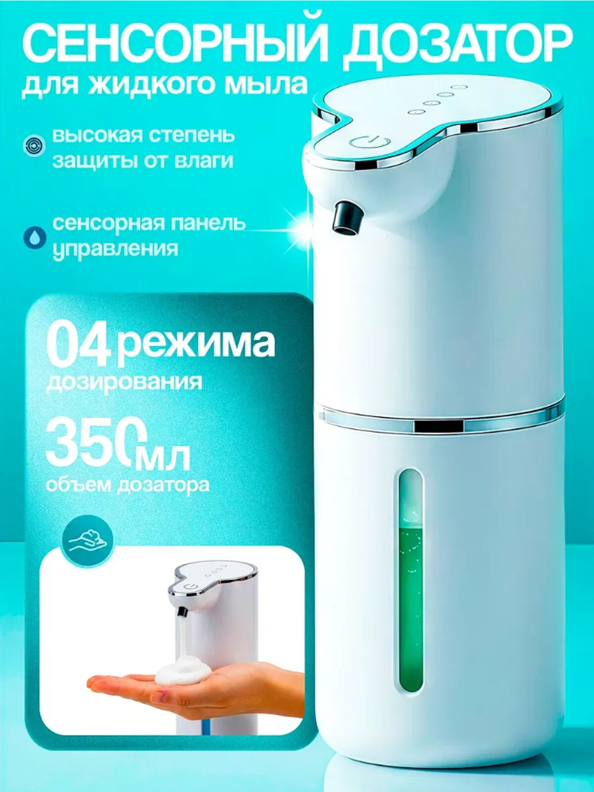 Дозатор для жидкого мыла диспенсер автоматический, сенсорный