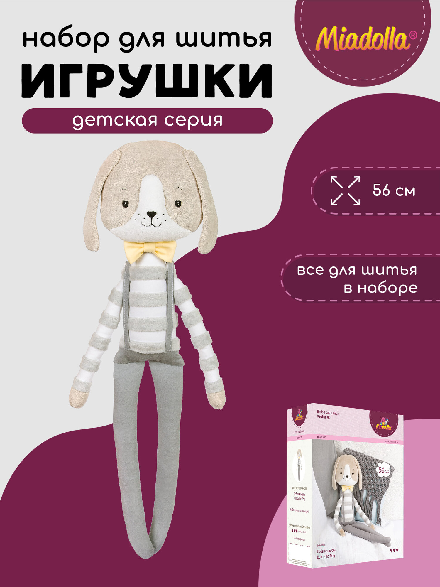 Набор для шитья игрушки "Miadolla" DG-0298 Собачка Бобби