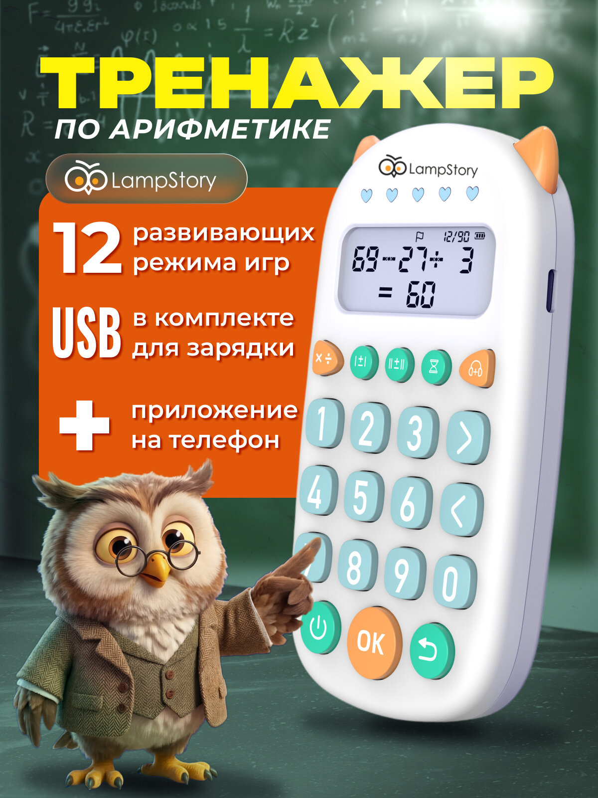 Тренажер электронный по математике LampStory игрушка интерактивная