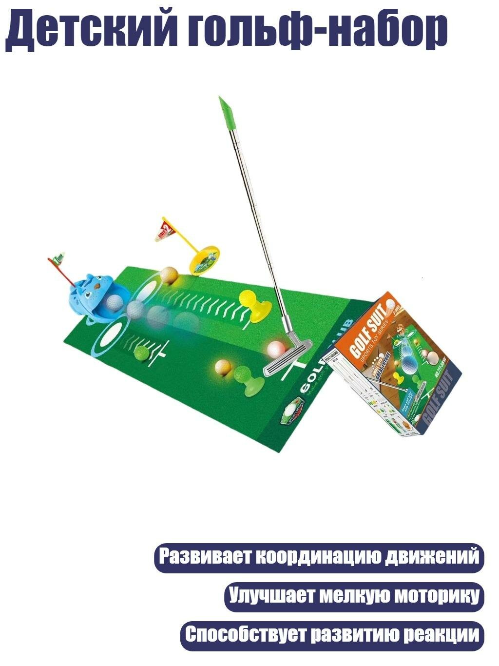 Детский гольф-набор, Синий