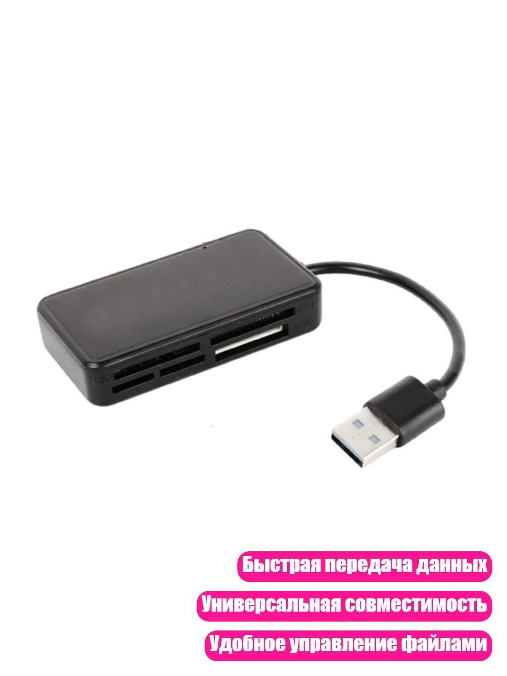 USB-ридера для карт памяти MS