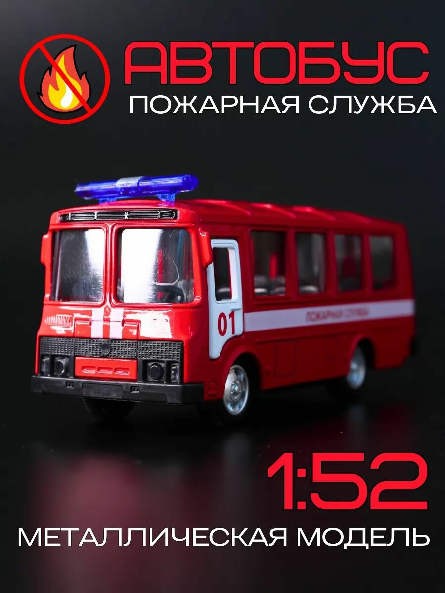 Автобус металлический инерционный пожарный