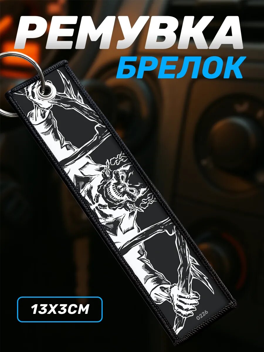 Брелок для ключей ремувка Призрачный гонщик подарок