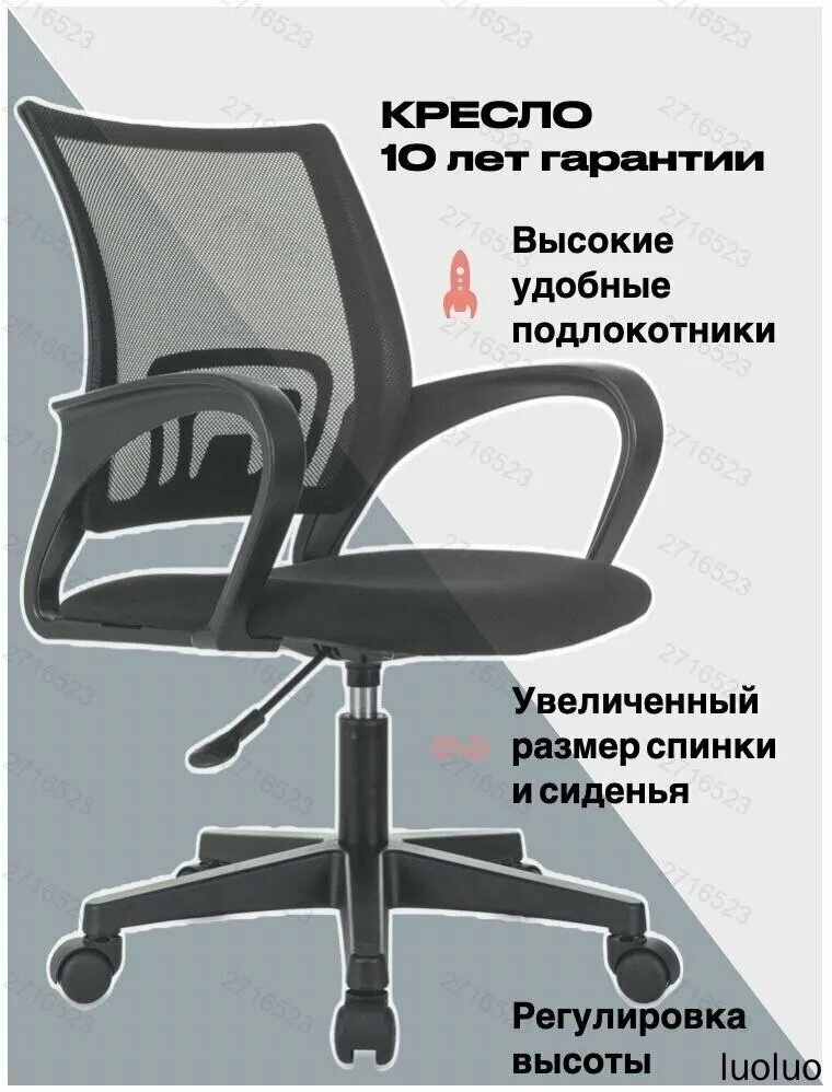 Офисное кресло, черный