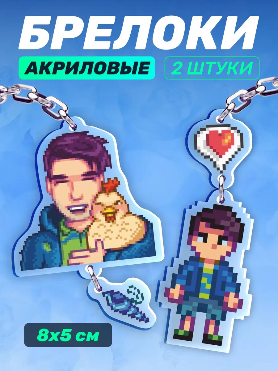 Брелок Наклейки за Копейки