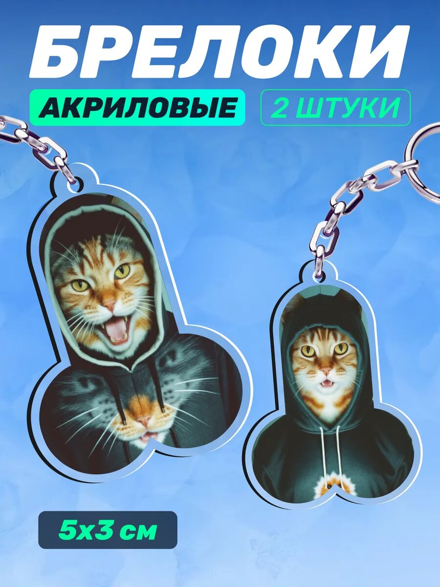 Брелок