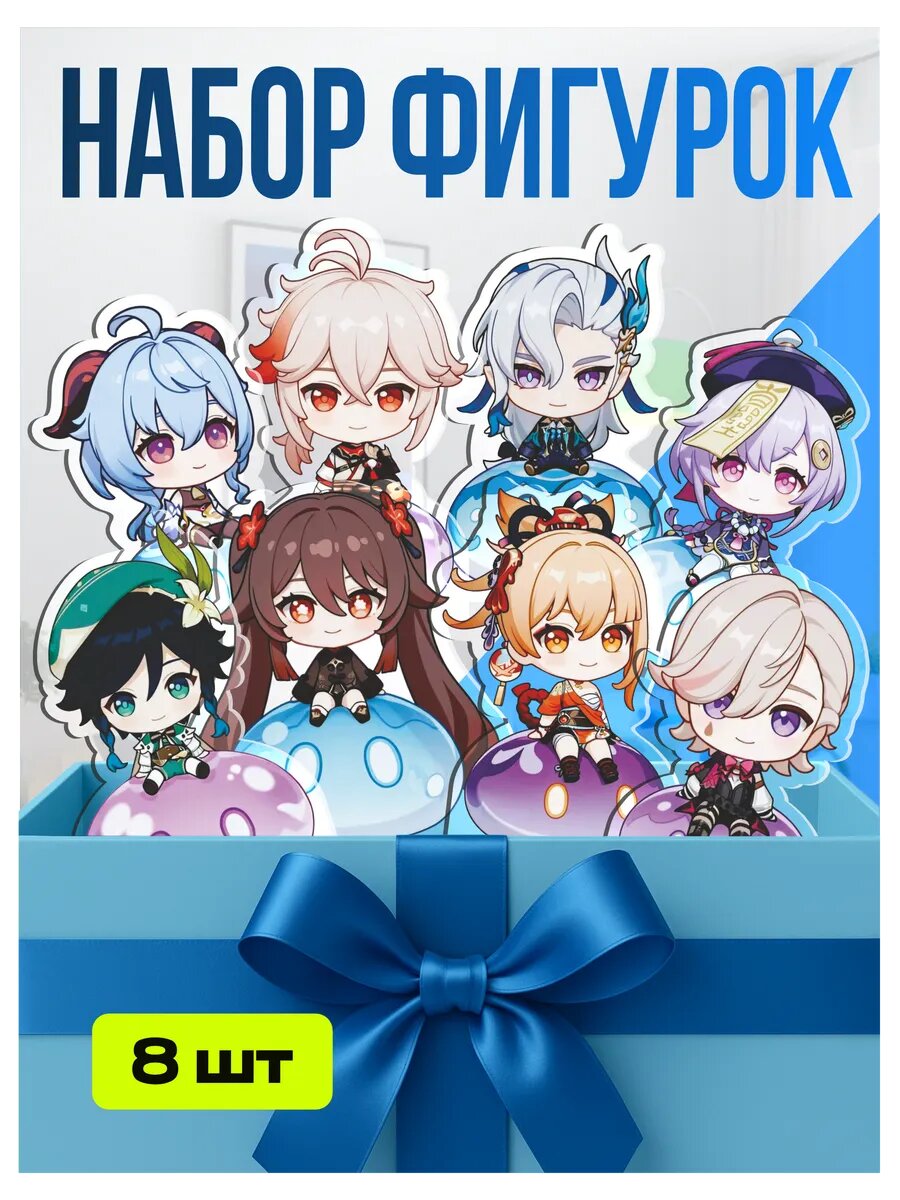 Подарочный набор фигурок Геншин Импакт