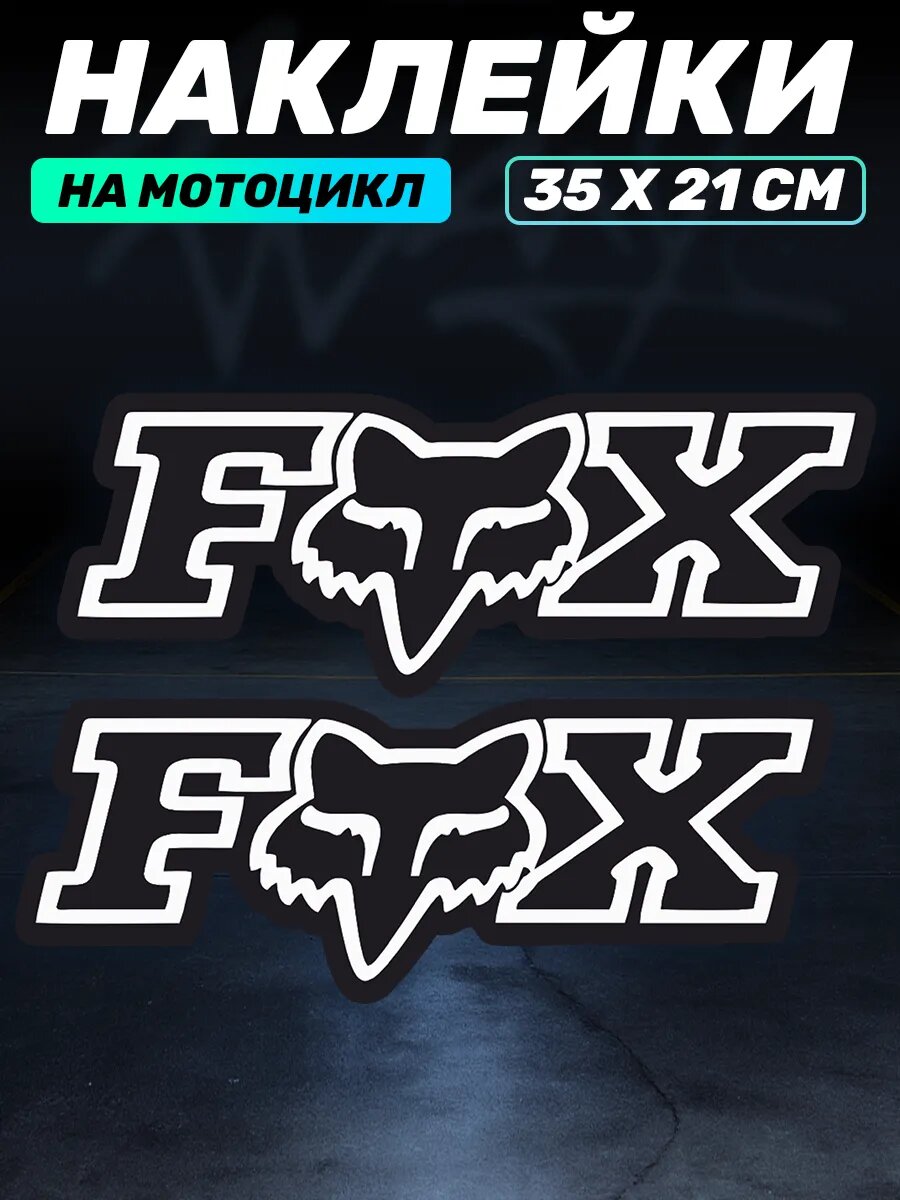 Наклейка на мотоцикл эндуро питбайк Fox стикер
