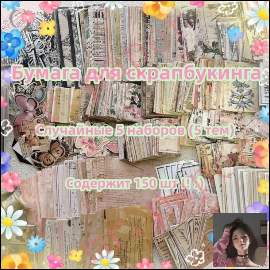 Бумага для скрапбукинга, Mr.paper, 5 упаковок(Содержит 150 шт), богатые узоры, можно использовать для украшения коллажей, подарков, креативных DIY