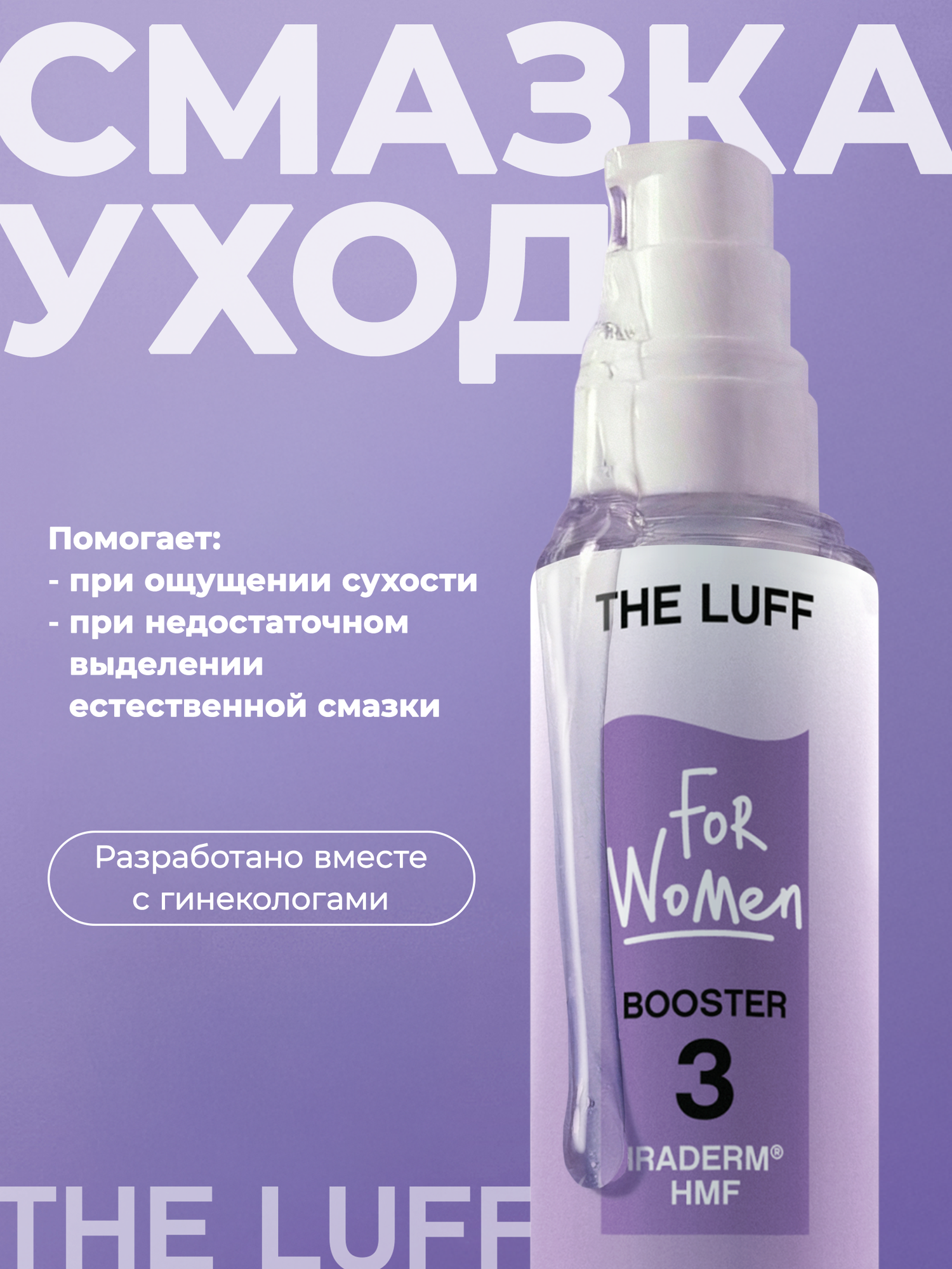 Уходовая интимная смазка Booster 3 с Алоэ Вера – Универсальная интимная смазка, гипоаллергенная интимная смазка для чувствительной кожи