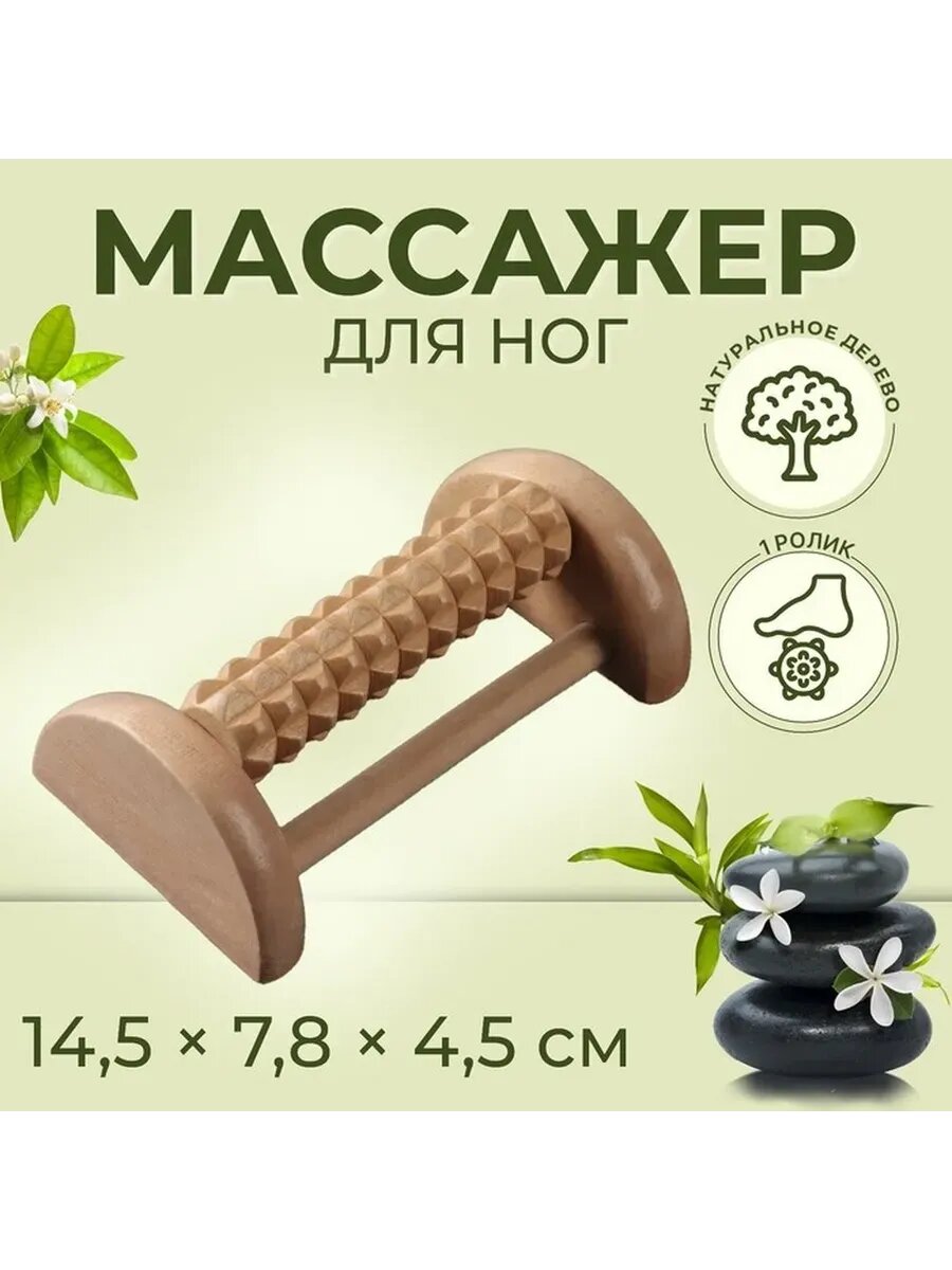 Деревянный массажёр для ног с шипами — здоровье и релакс